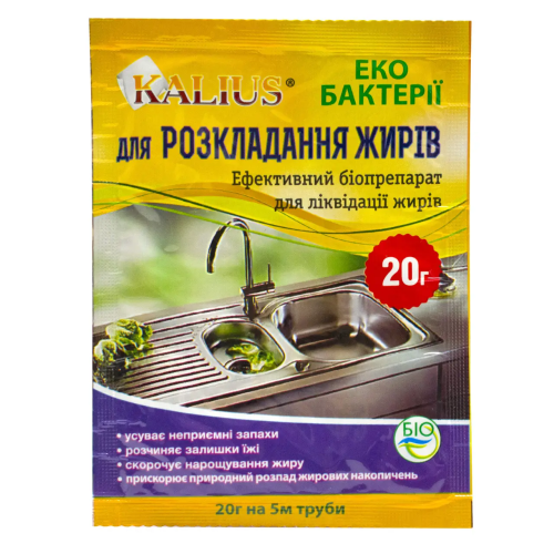 Биопрепарат KALIUS для разложения жиров купить в Украине | Веснодар